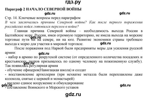 ГДЗ § 2 / ключевые вопросы 1 история 8 класс История России Захаров, Пчелов