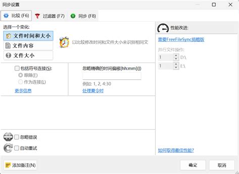 Freefilesync文件同步软件使用 Csdn博客