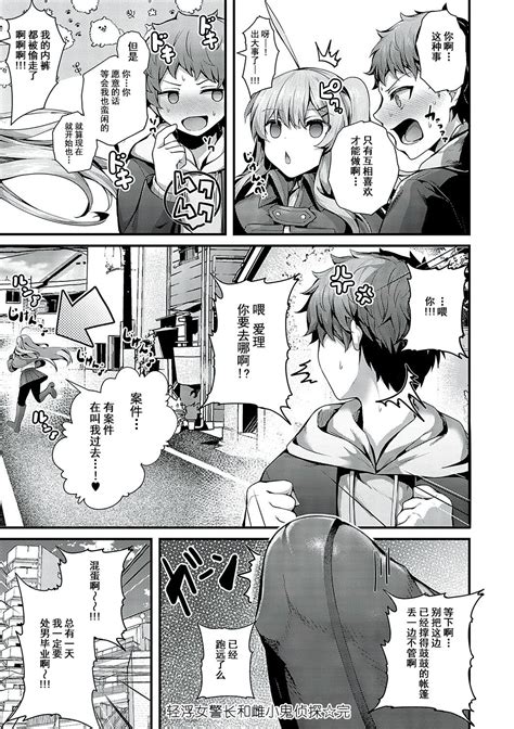 Yariman Keimaru To Mesugaki Tantei 轻浮女警长和雌小鬼侦探 Page 30 Nhentai