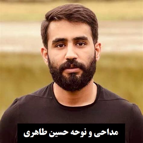 دانلود برنامه نوحه حسین طاهری برای اندروید مایکت