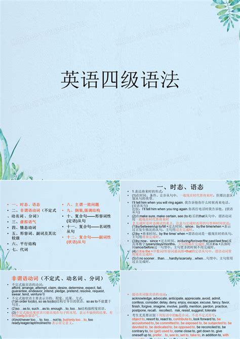 英语四级语法PPT模板下载 编号loppgbev 熊猫办公