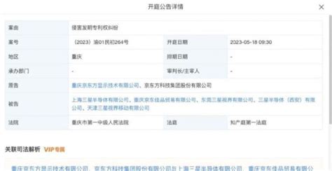 京东方诉三星侵害发明专利权腾讯新闻