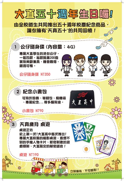 50週年校慶 大直高中校慶網站