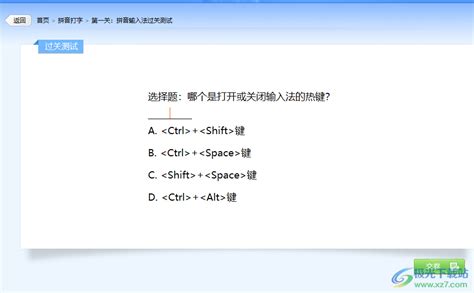 金山打字通如何练习拼音打字? 电脑版 金山打字通练习用拼音打字的方法 极光下载站 金山打字通如何练习拼音打字? 电脑版 金山打字通练习用拼音打字的方法 极光下载站