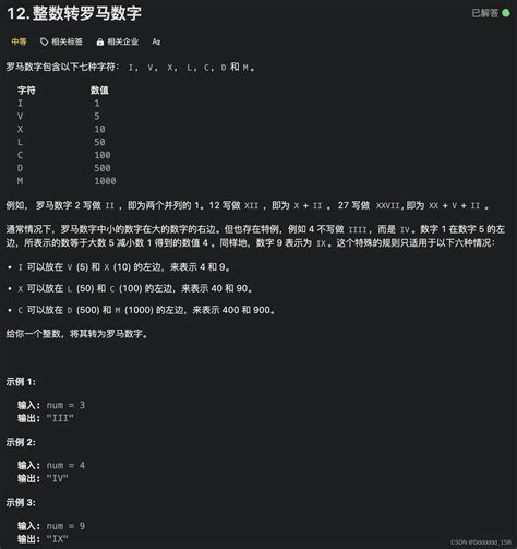 C Leetcode C题解之第12题整数转罗马数字