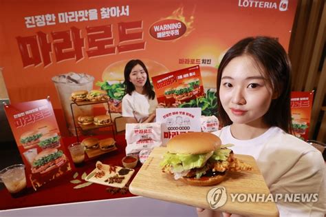 한정판으로 출시된 롯데리아 마라로드 버거 연합뉴스