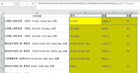 Excel函数技巧：textsplit Vstack数据清洗式分列的利器 趣帮office教程网