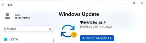 Windows 1011でwindows Updateに失敗する場合の解決方法