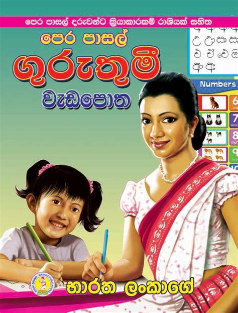 Sinhala Akuru Huruwa සිංහල අකුරු හුරුව