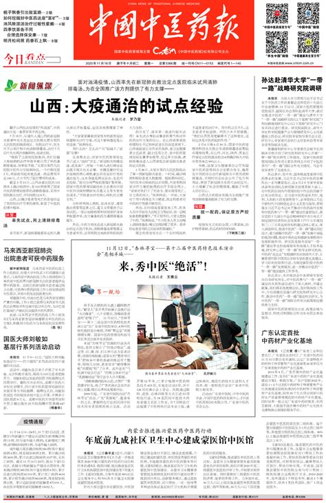 中国中医药报国医大师刘敏如基层行系列活动启动 媒体聚焦 媒体视频 成都中医药大学
