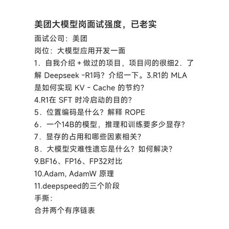 想去美团做大模型？听我说完面试经历，你怕是也得 老实”了！美团多模态大模型面试 Csdn博客