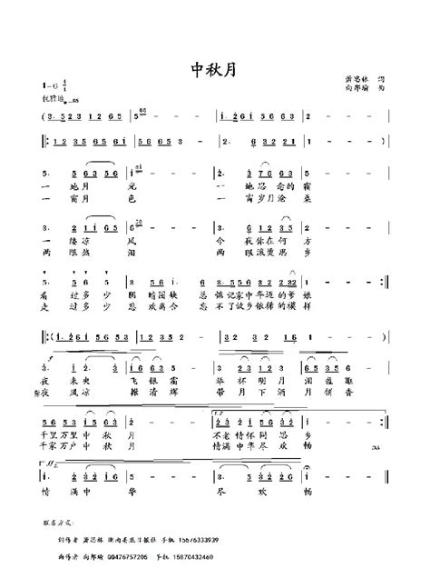 歌谱 中秋月 作词 萧思林 作曲 向邦瑜 演唱 向邦瑜 简谱大全