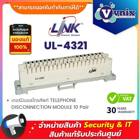 Link Ul 4321 เทอร์มินอลโทรศัพท์ Telephone Disconnection Module 10 Pair