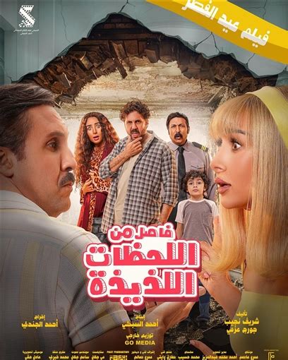3 أفلام جديدة في عيد الفطر 2024 منافسة بين الأكشن والكوميديا ألبوم
