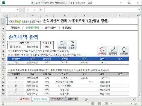 Pandl 손익계산서 관리 자동화 프로그램 월별 평균 다운로드 무제한 이용가능 맞춤제작서비스제공 중소기업용 쉬운 관리