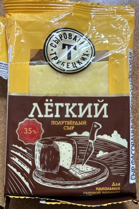 Сыр легкий Сыроварня Трубецких - калорийность, пищевая ценность ⋙ ...