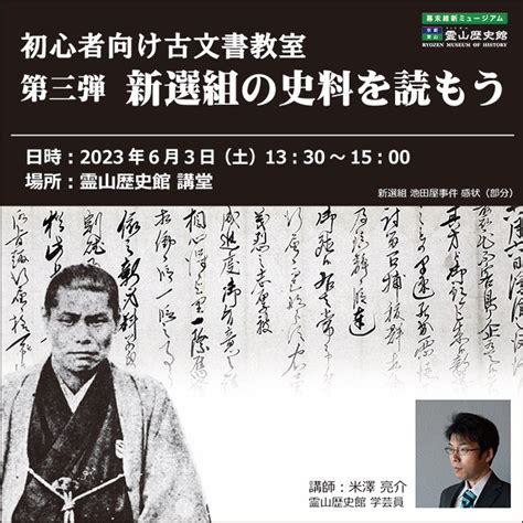 霊山歴史館りょうぜんれきしかん on Twitter 霊山歴史館で展示をした志士たちの詩書和歌書状などをもとに初心者の方を対象とし