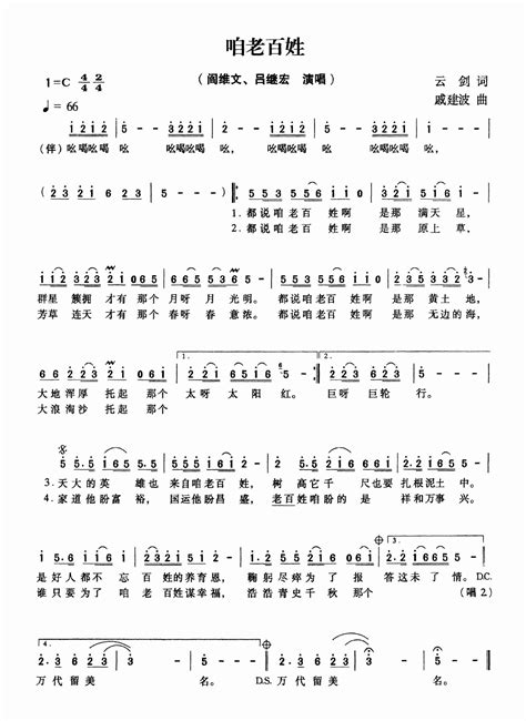 阎维文【咱老百姓】歌曲曲谱歌谱简谱下载【风雅颂歌谱网】动态伴奏演唱演奏视唱简谱歌谱曲谱高质量图片pdf下载网