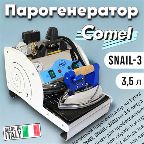 Парогенератор промышленный Comel Snail 3 c профессиональным утюгом ...
