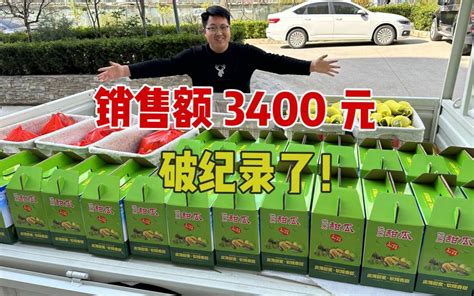 单日销售额破纪录一车货一天被抢空结果兄弟累得不想干了 花都兄弟 花都兄弟 哔哩哔哩视频