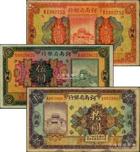 民国十二年（1923年）河南省银行开封龙亭图壹圆、伍圆、拾圆共3枚全套，河南地名；白尔文先生藏品，七至八成新 青蚨云集·白尔文先生收藏中国各省