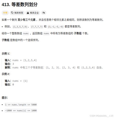 C语言 Leetcode C语言题解之第413题等差数列划分