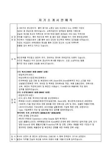 판매직 자기소개서