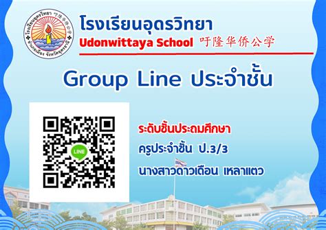 งานประชาสัมพันธ์ งานประชาสัมพันธ์ โรงเรียนอุดรวิทยา