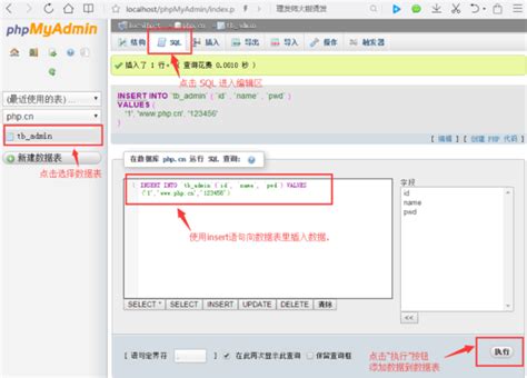 phpmyadmin详细的图文使用教程 360新知