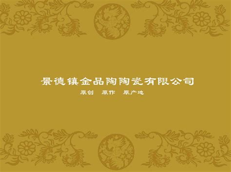 隶属公司 景德镇陶瓷集团有限责任公司