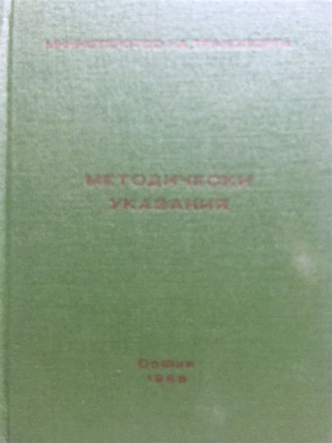 Методически указания Формиране подреждане и укрепване на унифицирани уедрени товарни единици в