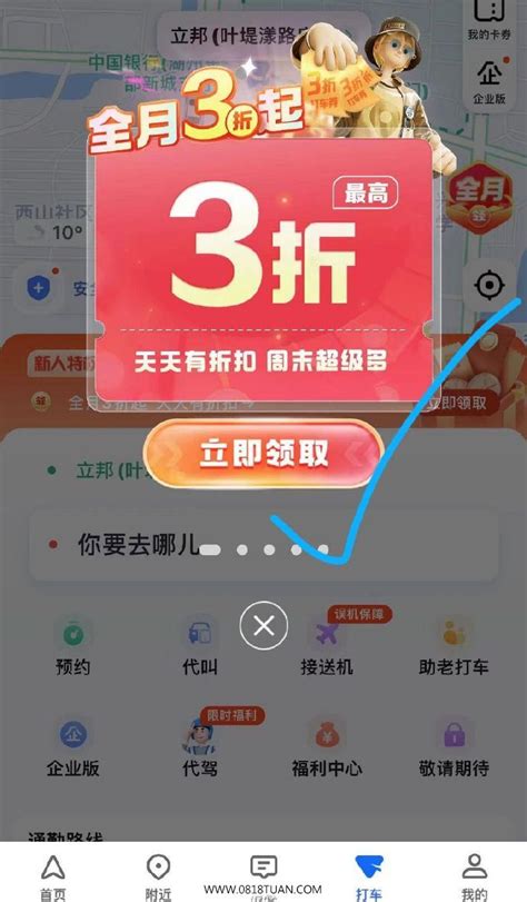 高德地图 app底部 打车 自动弹 可抽打车劵电影劵等 最新线报活动 教程攻略 0818团