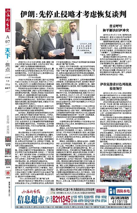 西海都市报数字报 2025年06月22日 第a7版：天下·焦点