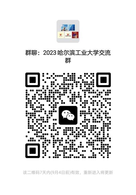 2023哈尔滨工业大学(威海)诚邀海内外优秀人才! 留新博士学者联盟 2023哈尔滨工业大学(威海)诚邀海内外优秀人才! 留新博士学者联盟