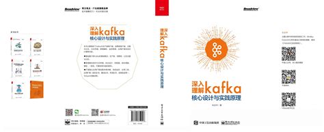 新书《深入理解kafka:核心设计与实践原理》上架,感谢支持~深入理解 Kafka核心设计与实践原理 Csdn博客 新书《深入理解kafka:核心设计与实践原理》上架,感谢支持~深入理解 Kafka核心设计与实践原理 Csdn博客