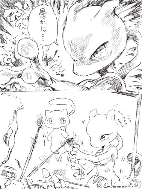 Mew And Mewtwo Pokemon Drawn By Reo Salmomomon Danbooru