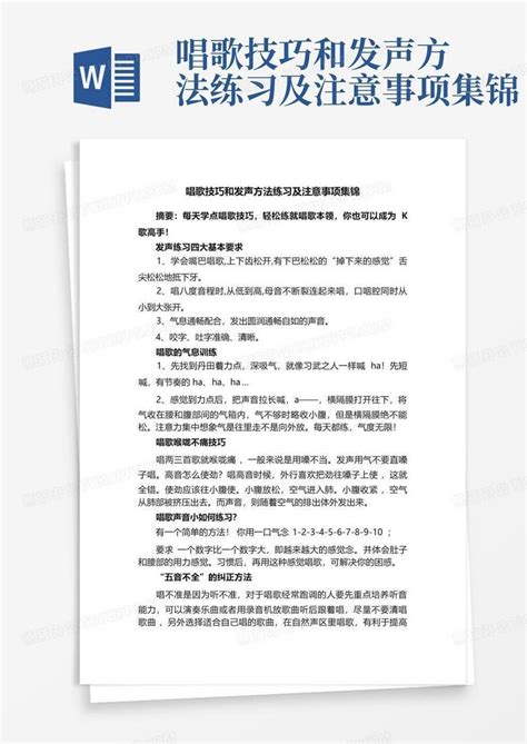唱歌技巧和发声方法练习及注意事项集锦 Word模板下载 编号qvemerpw 熊猫办公