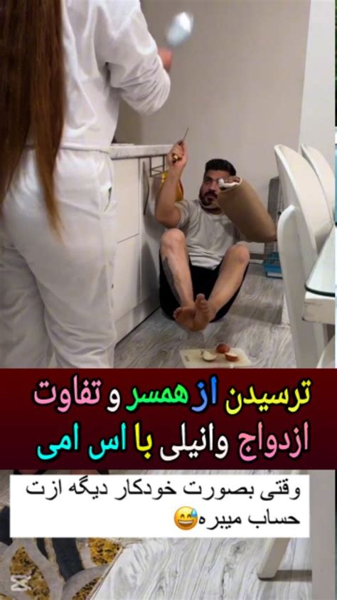 ‎ازدواج ‌اس‌امی چیست ؟‎ ‎سه سال پیش در همین ایام بود که به خاطر جشن