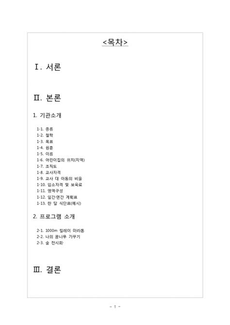 보육학 장애 통합 보육 어린이집 계획 인문교육