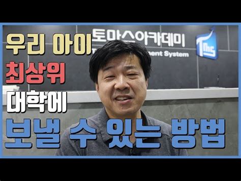 성공적인 대입 합격을 위해 부모가 꼭 알아야 할 것들 1만 구독자 달성 기념