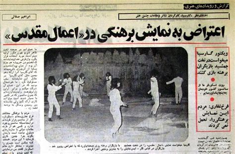 نمایش پورن زنده به دستور محمدرضا شاه پهلوی در جشن هنر شیرازتصویر