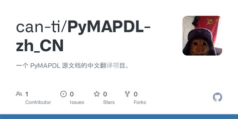 Github Can Tipymapdl Zhcn 一个 Pymapdl 源文档的中文翻译项目。