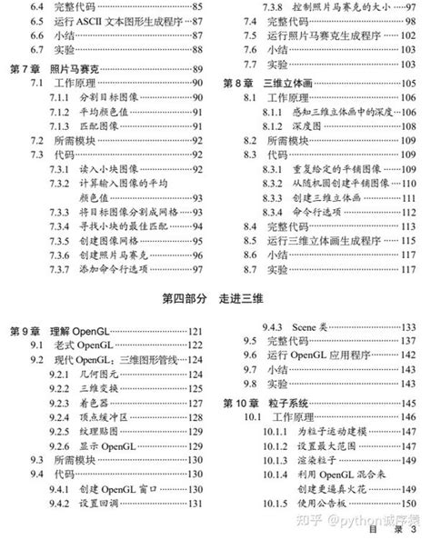 Python极客项目编程 中文PDF完整版入门到精通 知乎 Python极客项目编程 中文PDF完整版入门到精通 知乎