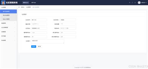 Springboot Vue 小区物业管理系统 Csdn博客