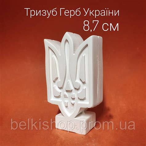Гіпсова фігурка статуетка Тризуб Герб України 3д Патріотичні гіпсові фігурки для малювання Id