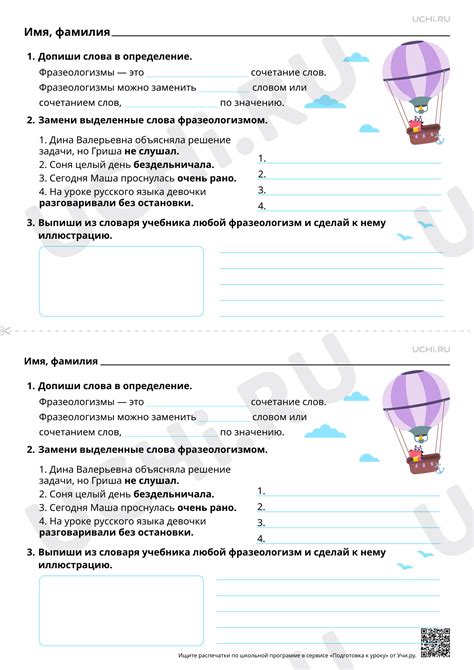 📒 Рабочий лист №4 по теме “Наблюдаем за использованием в речи фразеологизмов Повышенный уровень