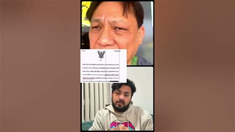 บังแจ็ค Vs หมอธวัชชัย คดีแตงโมล่าสุด แตงโม หมอธวัชชัยบังแจ็ค Youtube