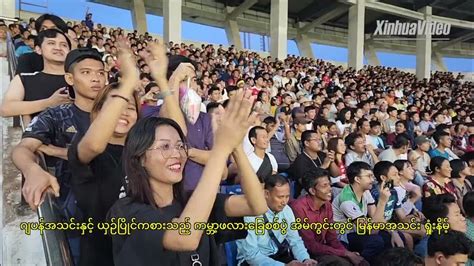 ဂျပန်အသင်းနှင့် ယှဉ်ပြိုင်ကစားသည့် ကမ္ဘာ့ဖလားခြေစစ်ပွဲ အိမ်ကွင်းတွင် မြန်မာအသင်း ရှုံးနိမ့