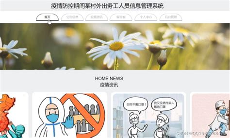 Pythondjangovue 疫情防控期间某村外出务工人员信息管理系统django人员管理加论文 Csdn博客