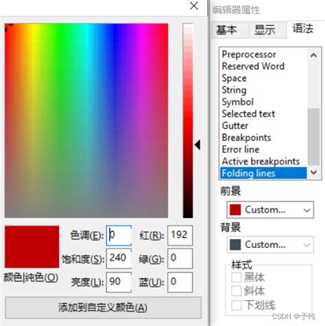 dev c 代码配色，像vscode一样 dev c 推荐颜色配置 csdn博客